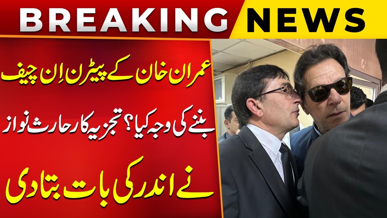 Why Imran Khan Became Patron-in-Chief? Haris Nawaz Reveals the Inside ...