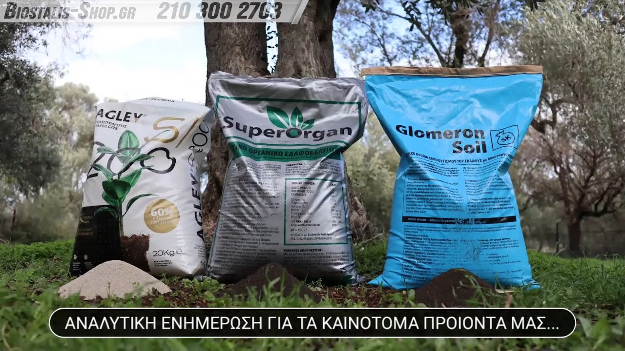 Ελαιώνας - Βιολογικά Λιπάσματα Superorgan - Λεοναρδίτης & Ατταπουλγίτης ...