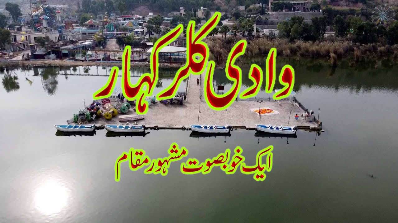Kallar Kahar Lake Chakwal - YouTube