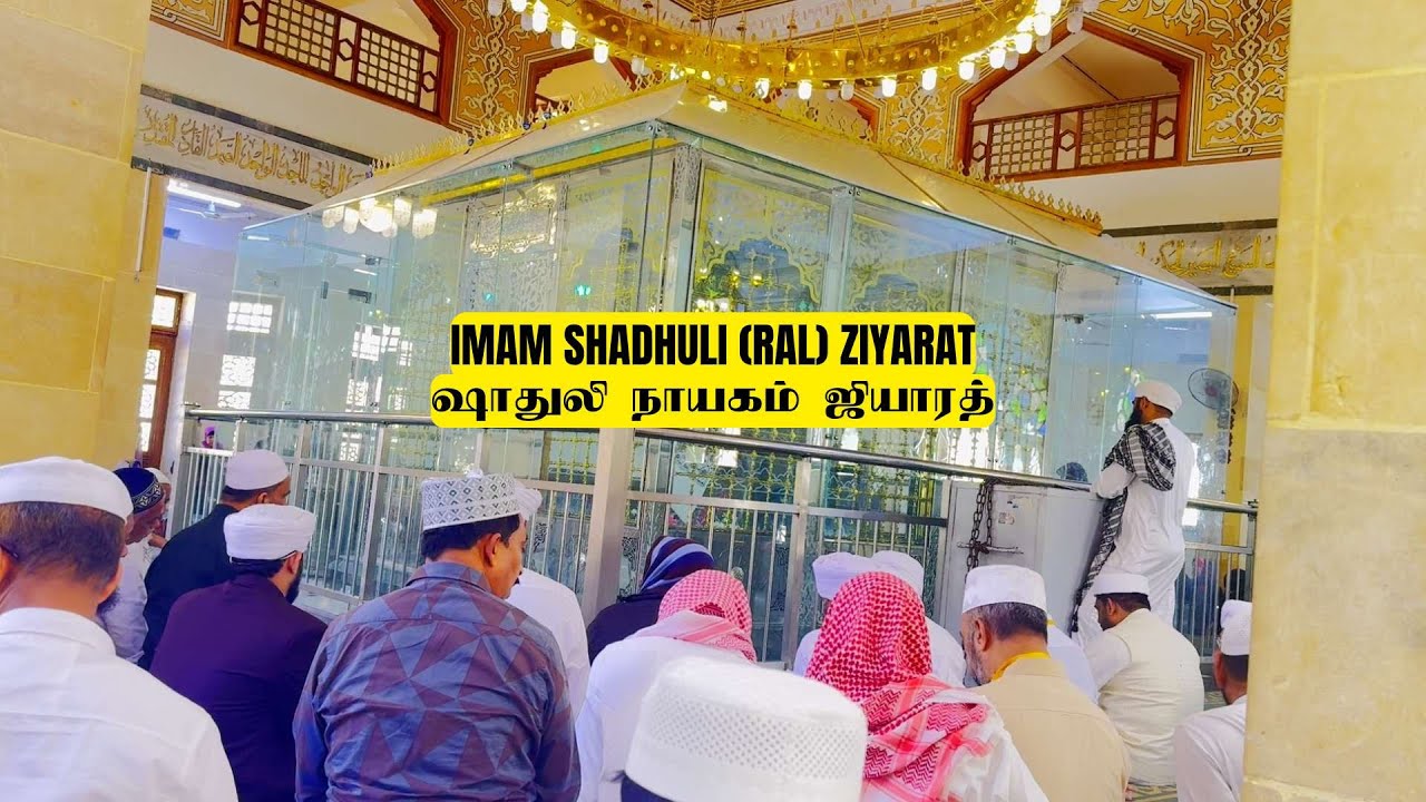 Egypt | Humaithara Sharif | Quthbul Akbar Imam Shadhuli (Ral) Ziyarat ...