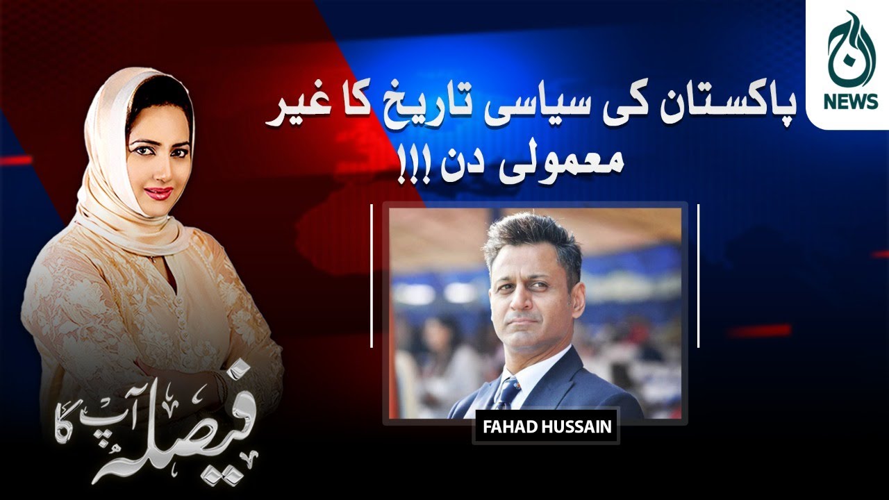 Interview of Syed Fahad Hussain, Pakistan ki siyasi tareekh ka ghair ...