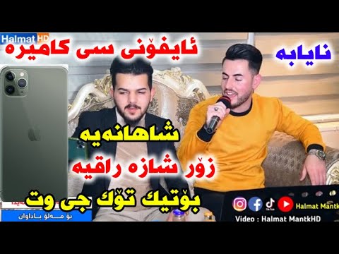 Hama shaida 2020 iphon11شاهانەیە - YouTube