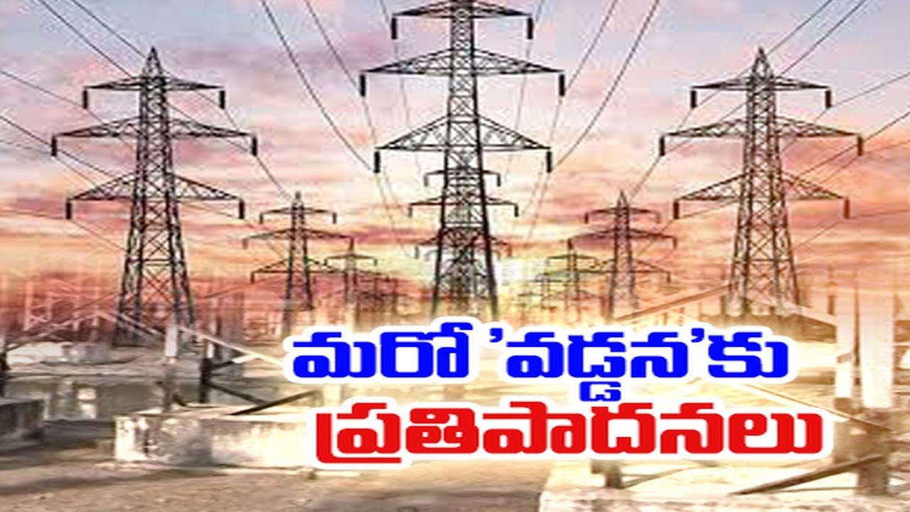 Discoms Once Again Brought New Proposals to the Electricity | విద్యుత్ ...