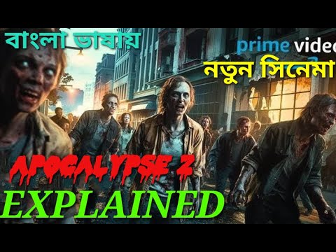 -Apocalypse Z The Beginning of the End Explained Bangla Review Amazon ...