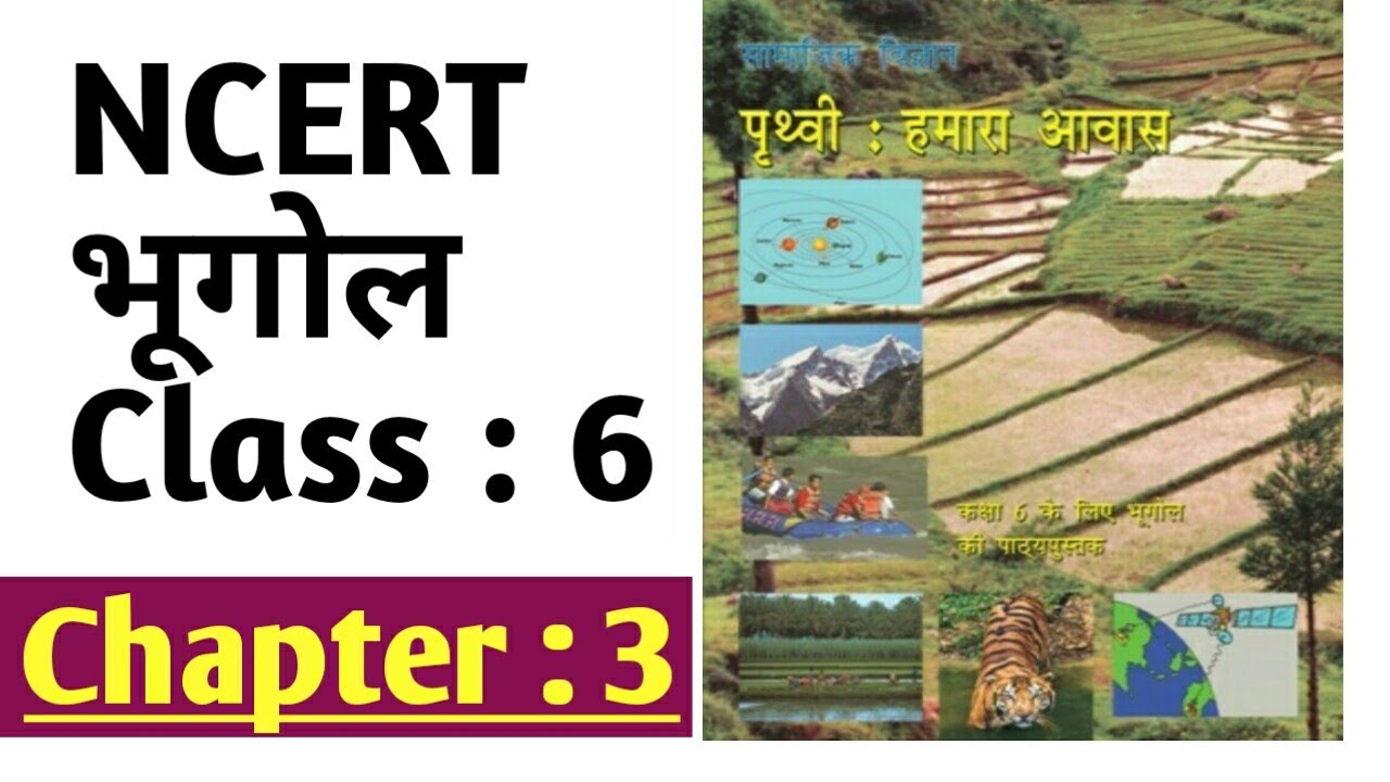 NCERT GEOGRAPHY Class 6 Chapter 3 | NCERT भूगोल कक्षा 6 अध्याय-3| - YouTube