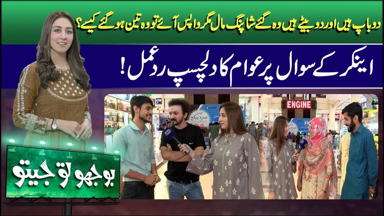 Bhoojo To Jeeto With Mahnoor Umar | 28 June 2024 | Lahore News HD - YouTube