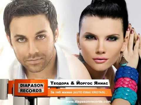 y2mate com   teodora giorgos giannias za teb zhiveya auto einai erotas BS2n XXgX8Q 360p