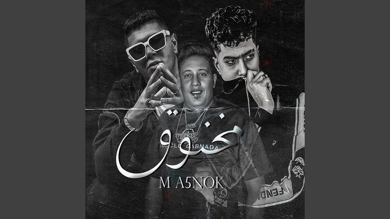 مخنوق (feat. Hamo Bika, Hamo ElTikha) - YouTube