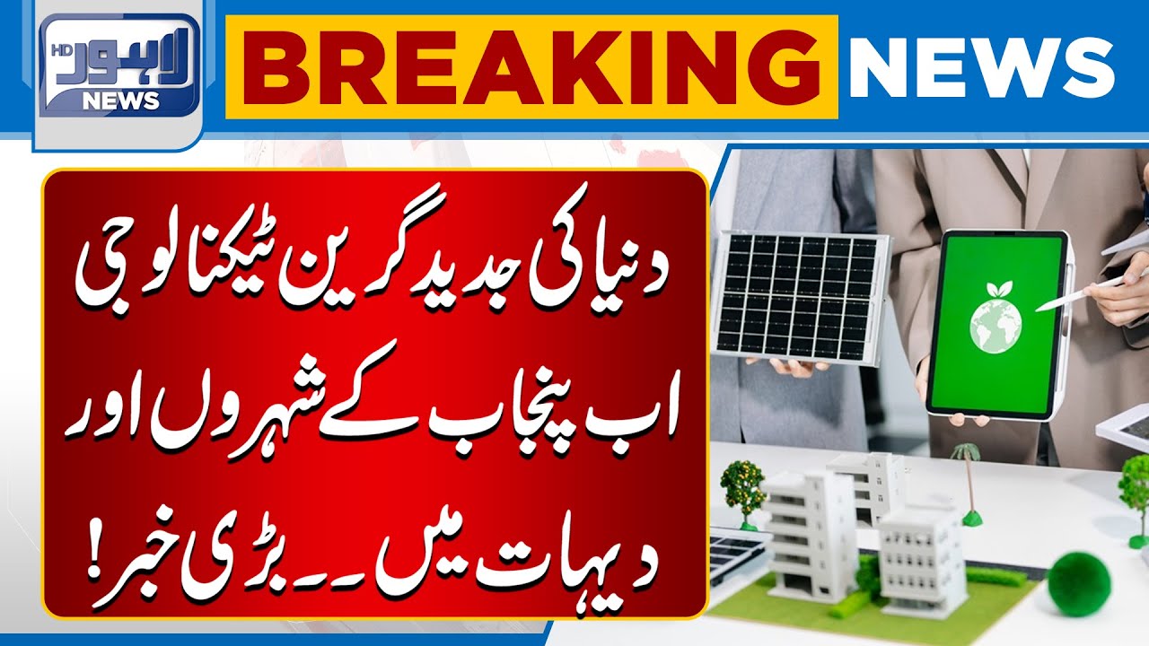 World’s Advanced Green Technology Now Available in Punjab Cities and ...
