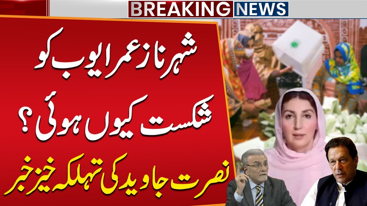 Why Did Shehrnaz Omar Ayub Lose? Nusrat Javed’s Shocking Revelation ...
