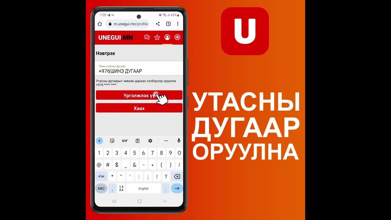 Утасны дугаар хэрхэн нэмэх вэ Unegui Mn аппликейшн Үнэгүй мн Youtube