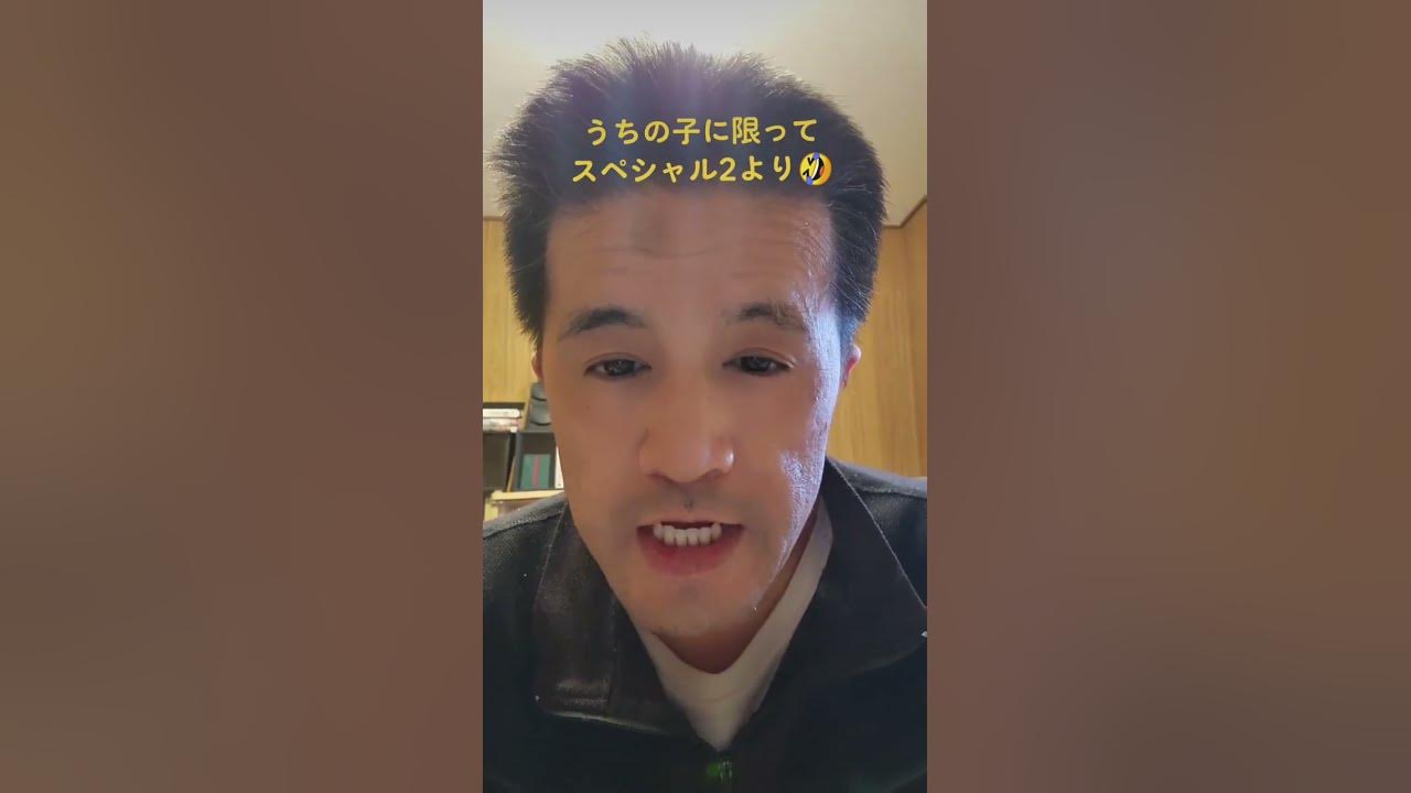 うちの子にかぎってスペシャル2より🤣 Youtube