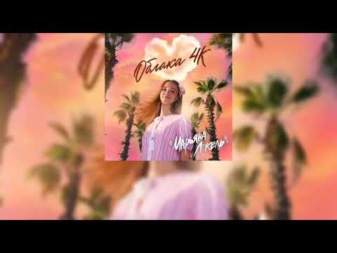 Облака 4к (Караоке) 