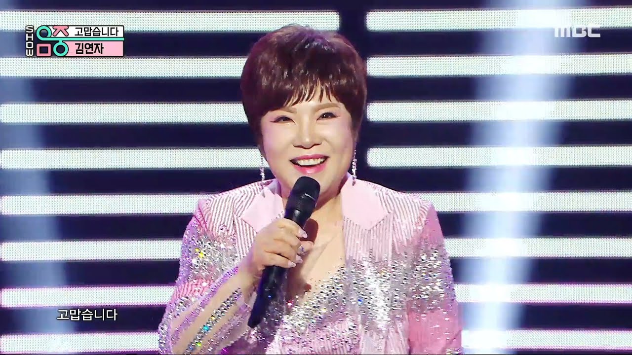 KIM YONJA (김연자) - Thank you | Show! MusicCore | MBC240608방송 - YouTube