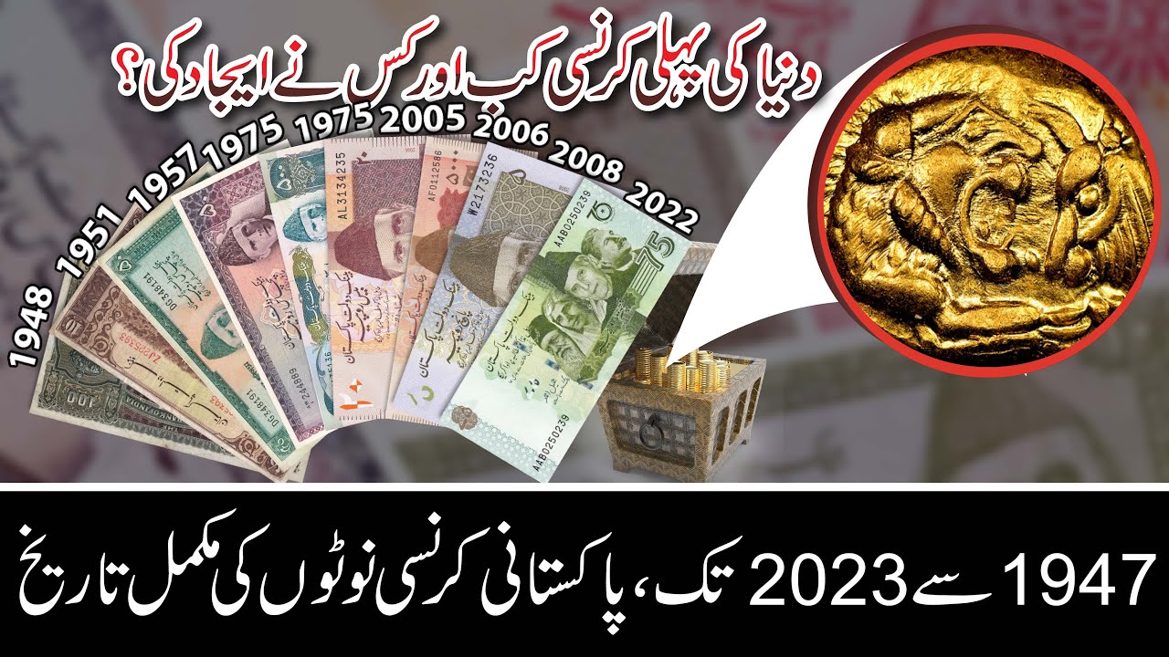 History of Pakistani Currency Notes 1947 to 2023 | Origins of Currency ...