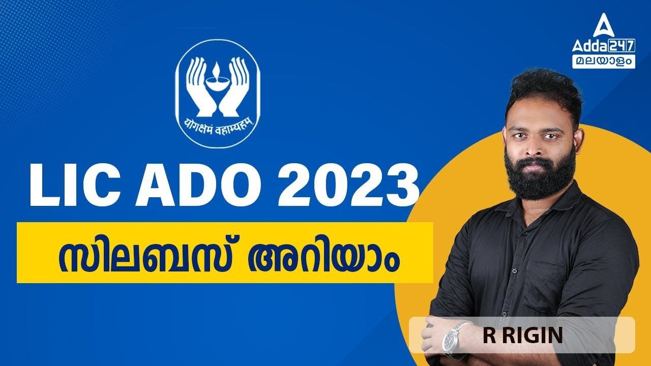 LIC ADO Syllabus 2023 Malayalam | LIC ADO Complete Pattern & Syllabus ...