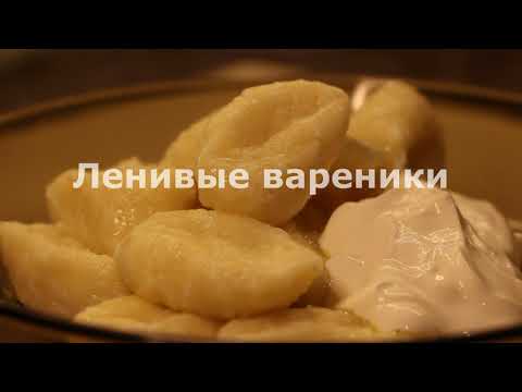 Ленивые вареники с творогом/ Lazy dumplings with cottage cheese