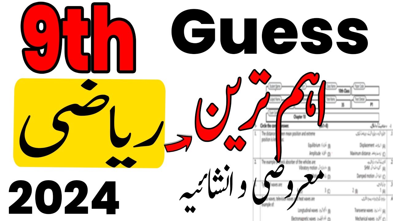 9th Class Maths Punjab Board Guess 2024 | Math Ke Guess Paper 2024 ...