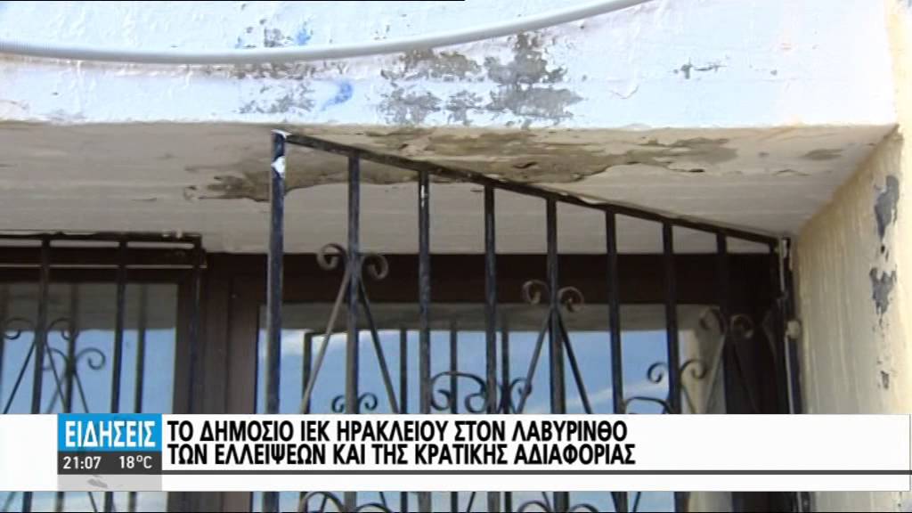 ΣΤΟΝ ΑΕΡΑ Η ΛΕΙΤΟΥΡΓΙΑ ΤΟΥ 1ΟΥ ΔΗΜΟΣΙΟΥ ΙΕΚ ΗΡΑΚΛΕΙΟΥ - YouTube