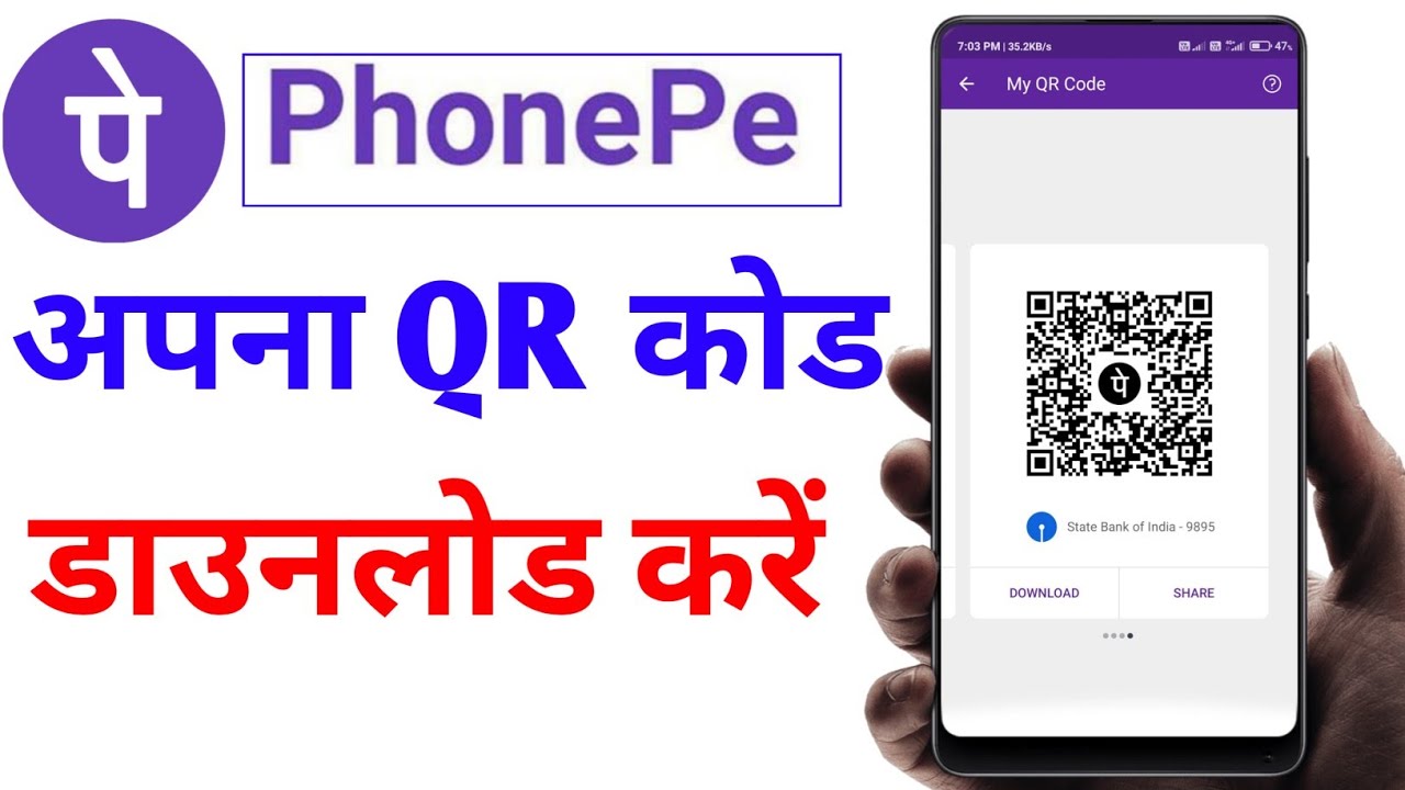 PhonePe Apna QR Code kaise nikale or download kare | Phone Pe Qr code ...