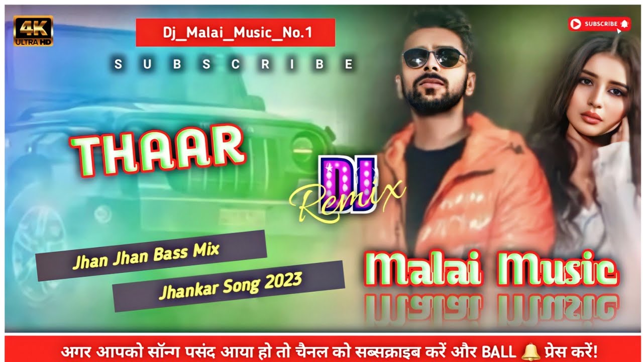 Dj Malai Music(( Jhankar ))Hard Bass Toing Mix 🎶 Thaar ( थार ) Malai ...