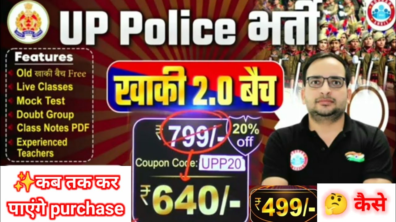 UP POLICE KHAKI 2.0 BATCH | RWA खाकी 2.0 batch | UP POLICE CONSTABLE ...
