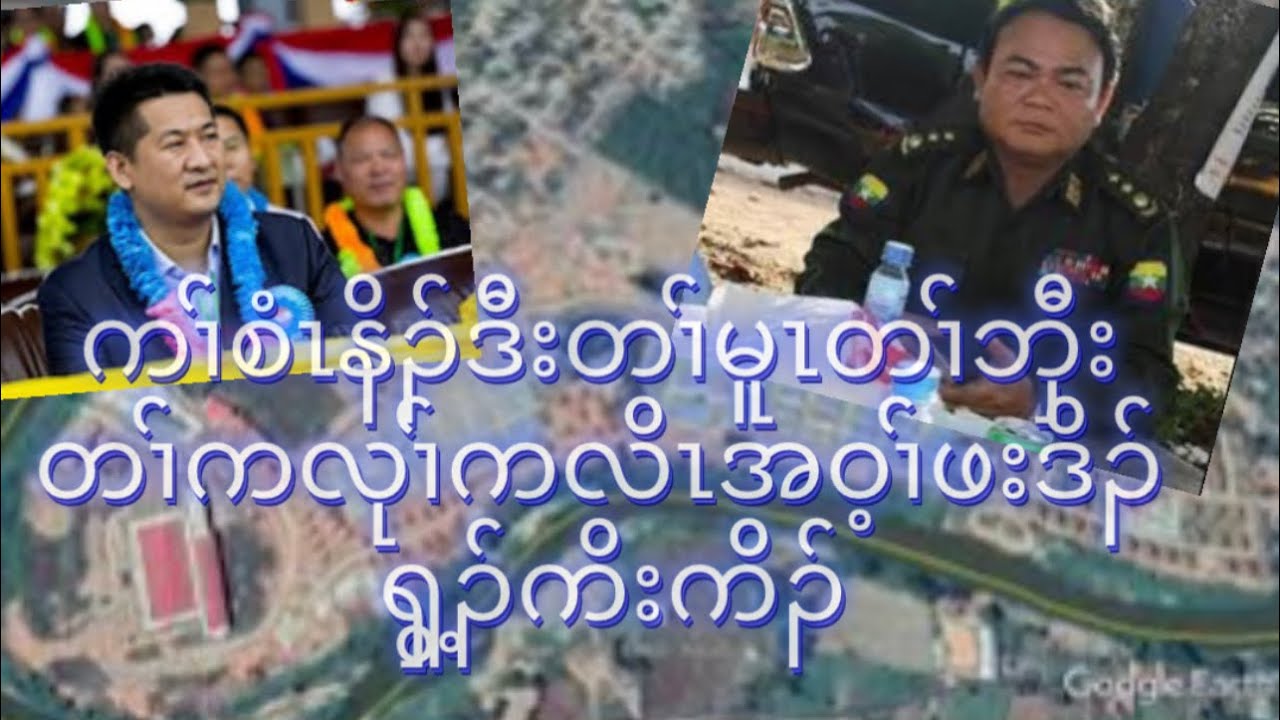 BGF and Chinese Businesses City in Shwe KoKo. - YouTube