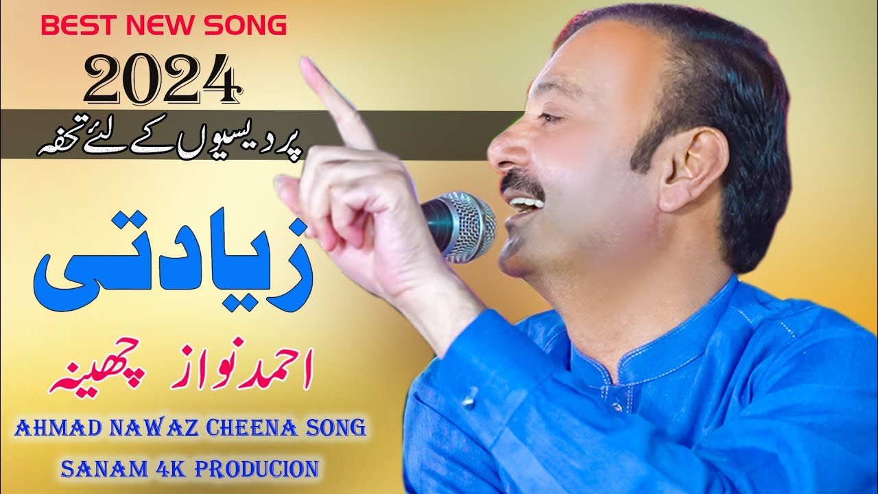 Ahmad Nawaz Cheena New Song 2024 | Nit Tedi Berukhi | Latest Saraiki ...