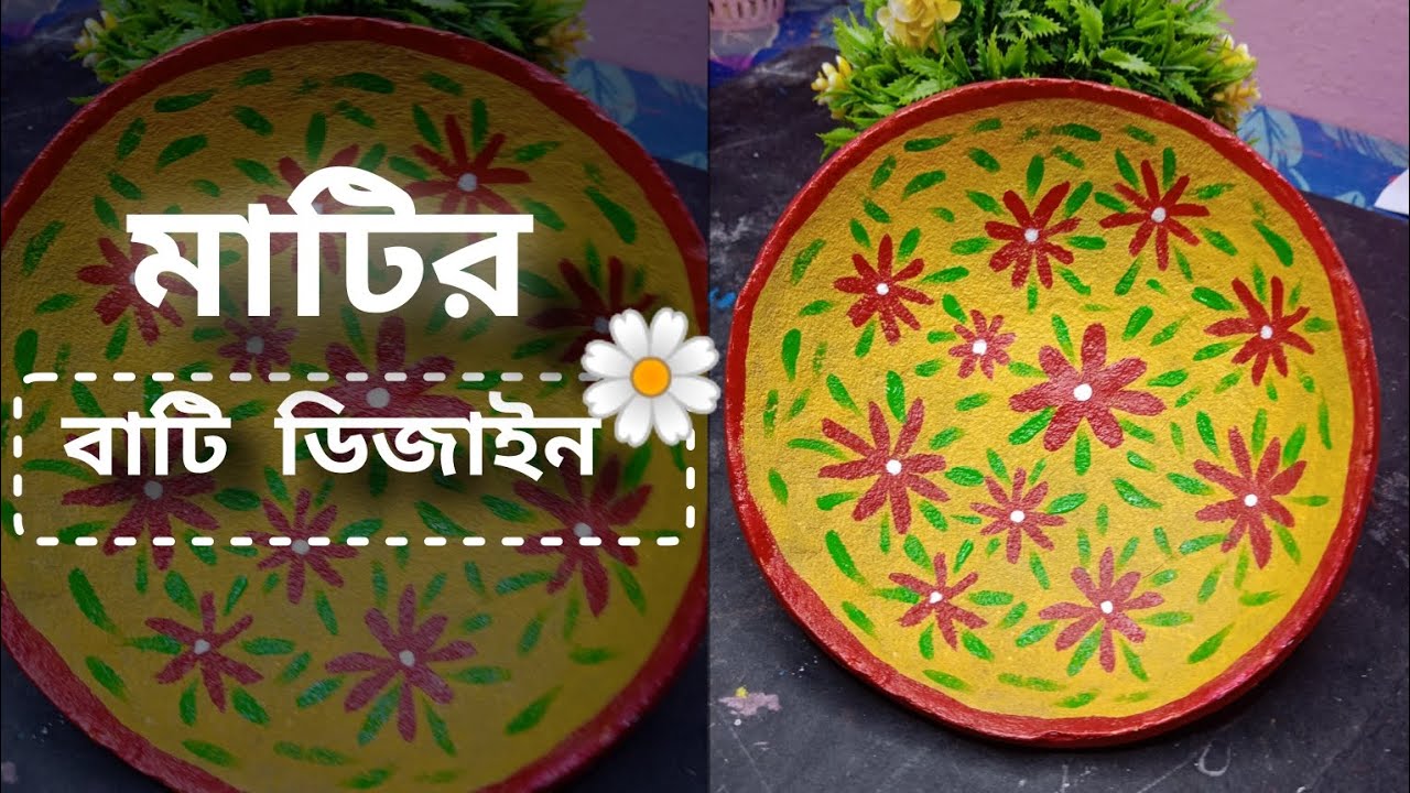 মাটির বাটিতে আঁকা 🌼| Matir bati painting | matir bati design 💛 ️💚🤍 ...