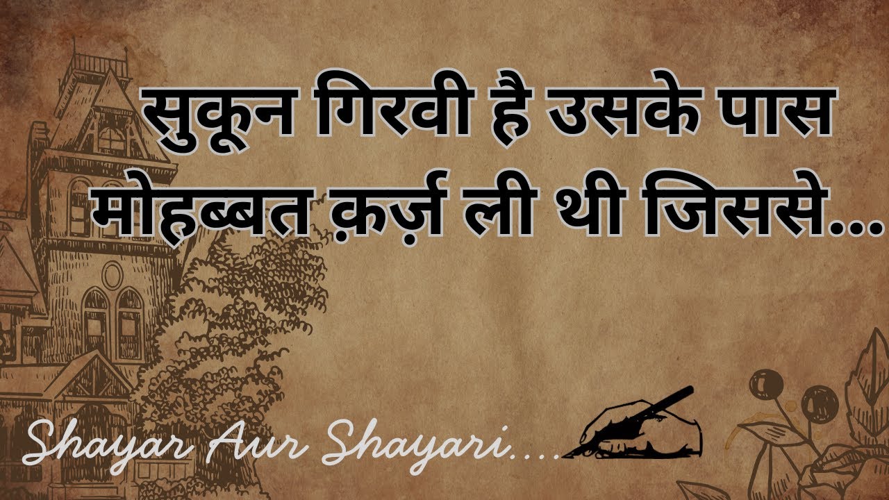 Best Random Shayari of All Time - YouTube