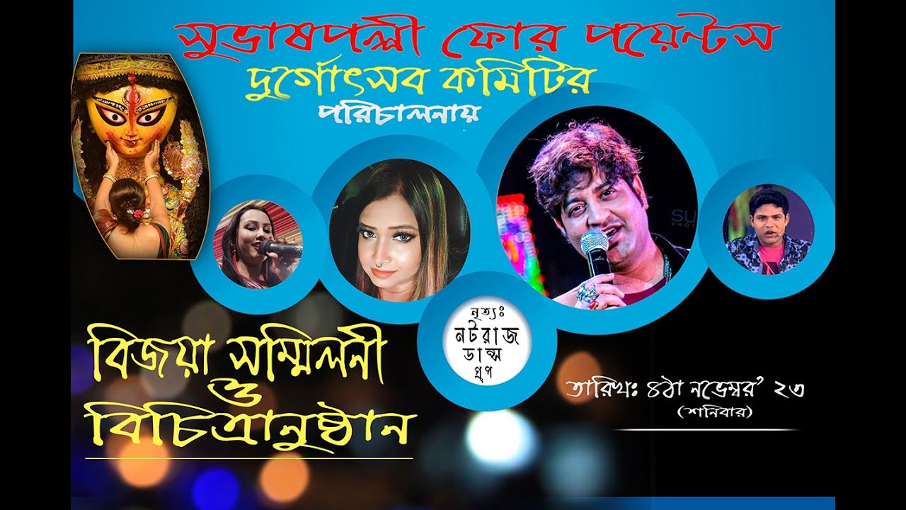 SUBHAS PALLY FOUR POINTS DURGOTSOB COMMITTEE - YouTube