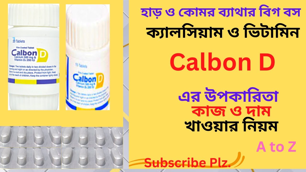 Calbon D Tablet in Bangla। Calbon D এর কাজ কি। উপকারিতা। দাম। খাওয়ার ...