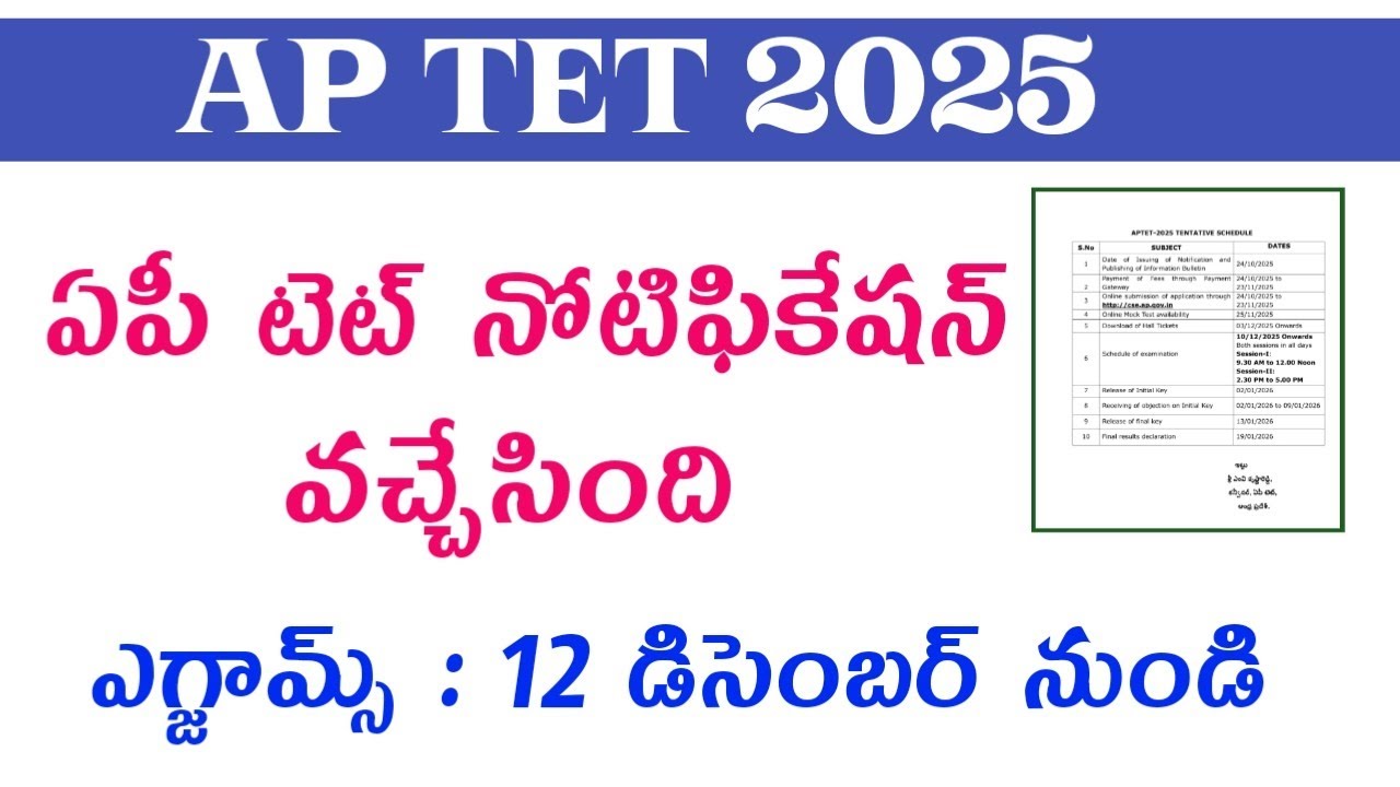 💥 AP TET 2025 Notification Out Now | AP TET Notification 2025 | TET ...