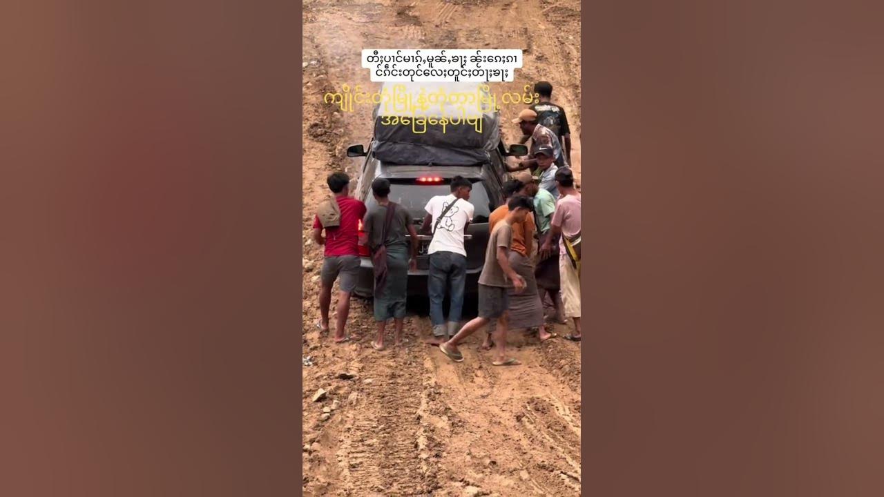 တၢင်းၵွႆ လွႆၵိူၼ်ႇ ถนนพังดินสไลด์ Youtube