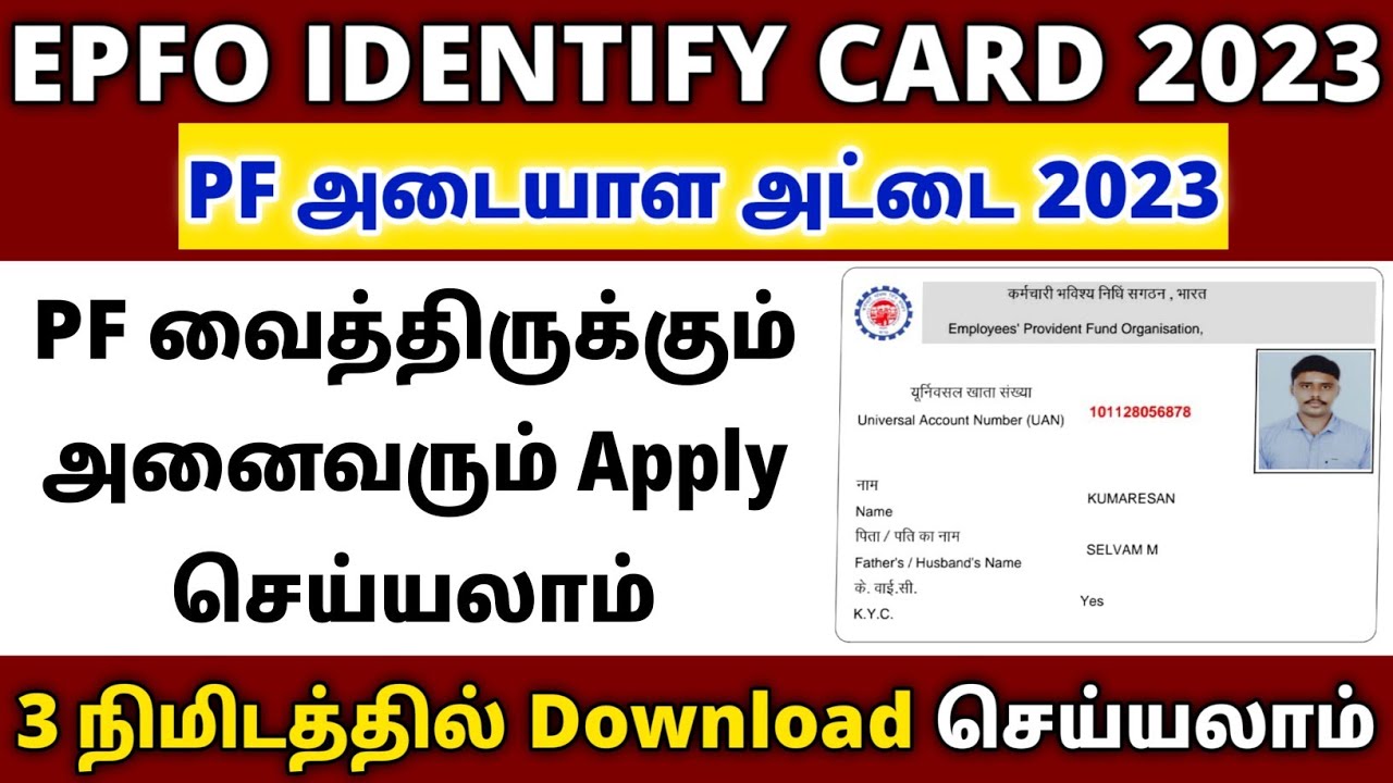 PF அடையாள அட்டை Download செய்வது எப்படி | Epdi identity card download ...