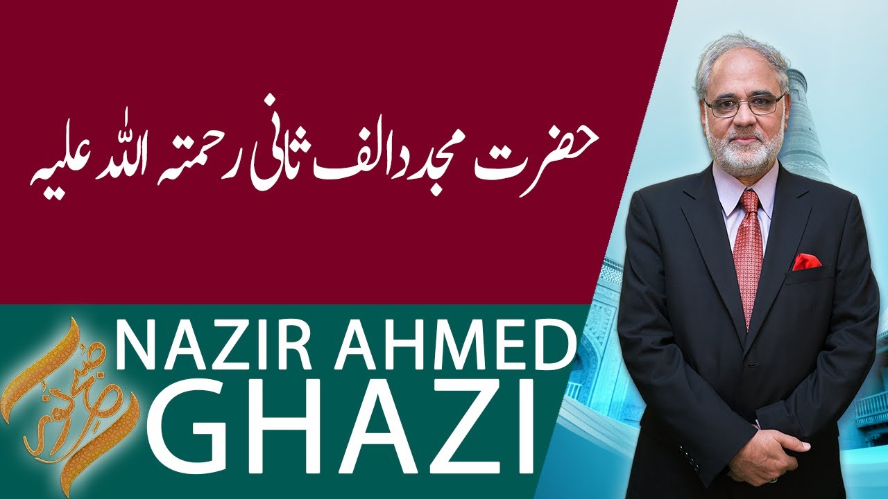 SUBH-E-NOOR | Hazrat Mujaddid Alif Sani Rahmatullah Alayh | 15 October ...