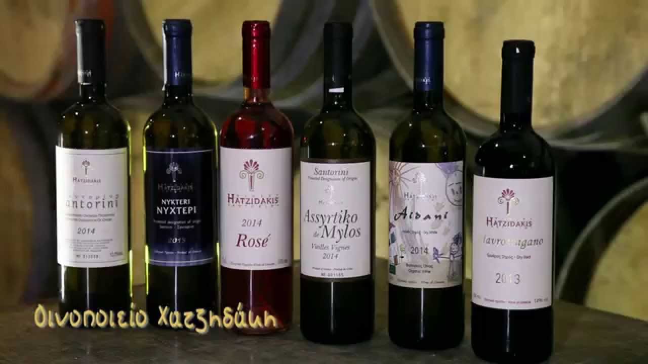 ΟΙΝΟΠΟΙΕΙΟ ΧΑΤΖΙΔΑΚΗΣ - HATZIDAKIS WINES @ SANTORINI - YouTube