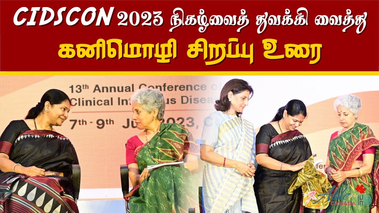 CIDSCON 2023 நிகழ்வைத் துவக்கி வைத்து கனிமொழி சிறப்பு உரை | Kanimozhi | DMK | MK Stalin - YouTube
