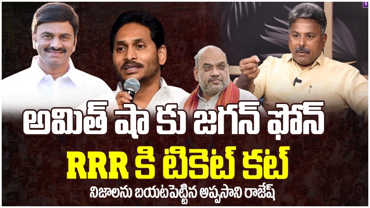 RRR కి టికెట్ కట్ || Analyst Appasani Rajesh Reveals Shocking Facts ...