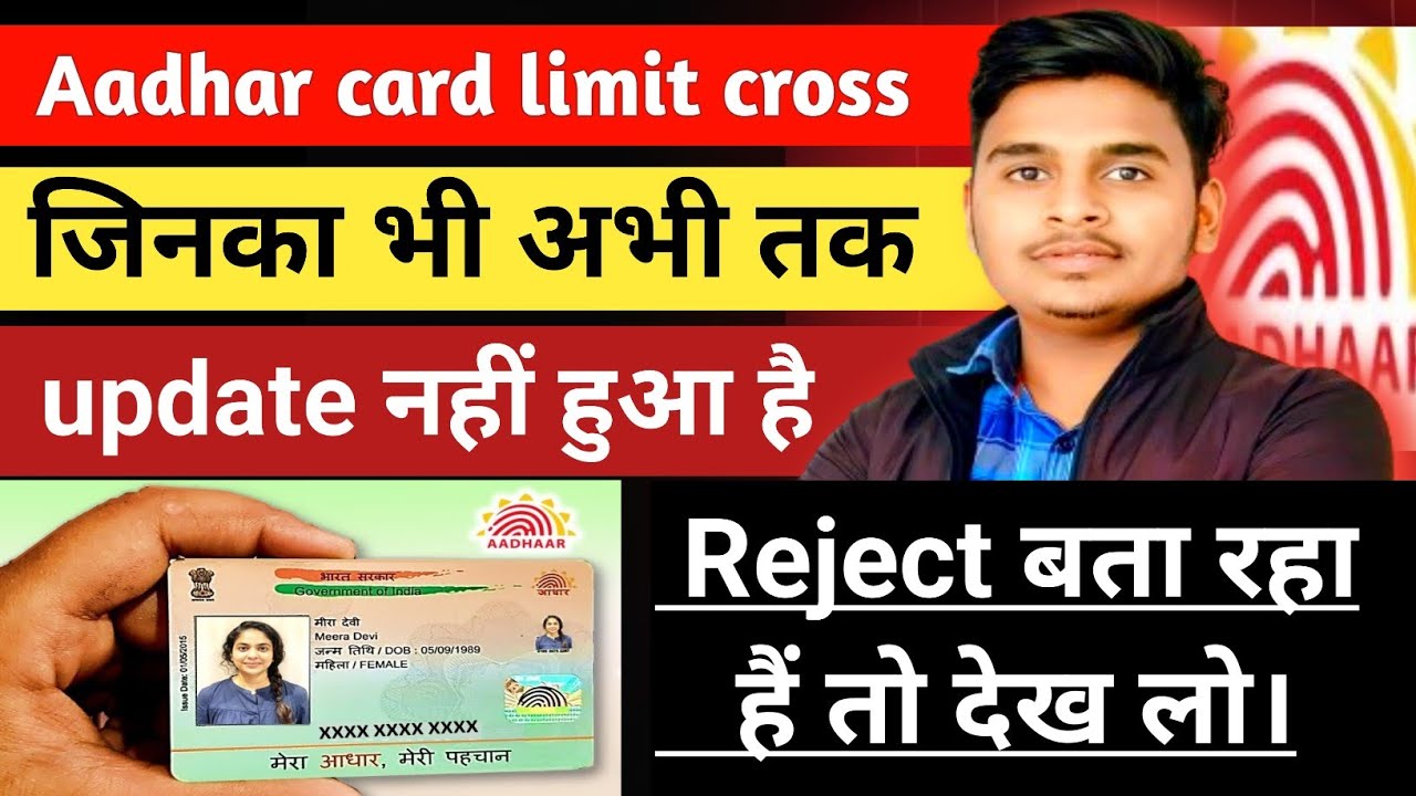 aadhar dob limit cross rejected । aadhar card reject hone par kya kare ...