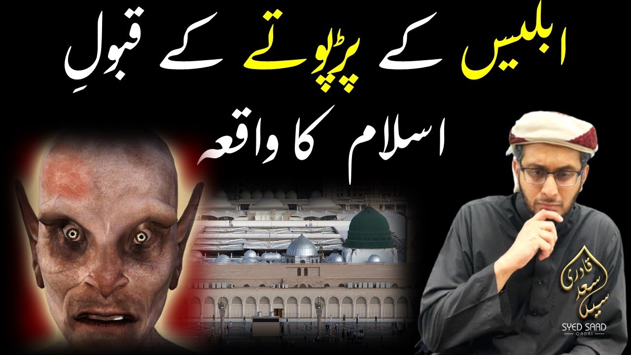 Story of Great Grand son of Iblees Accepting Islam | Iblis ke Aulad ka ...