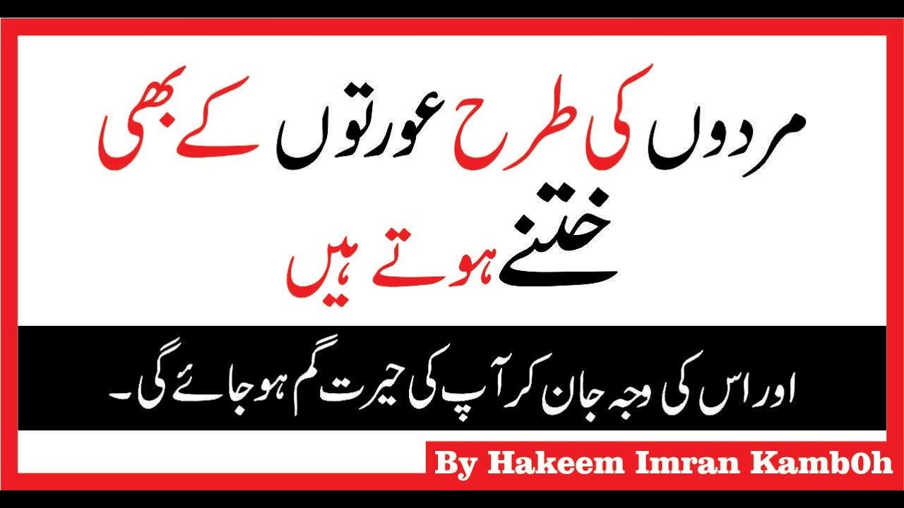 Aurat Kay Khatnay Kis Tarha Hotay Hain عورت کے ختنے - YouTube