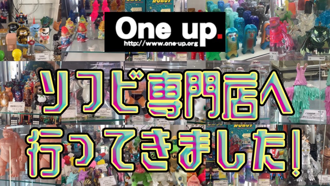 【sofubi】師匠にOne up連れてってもらいました！ - YouTube