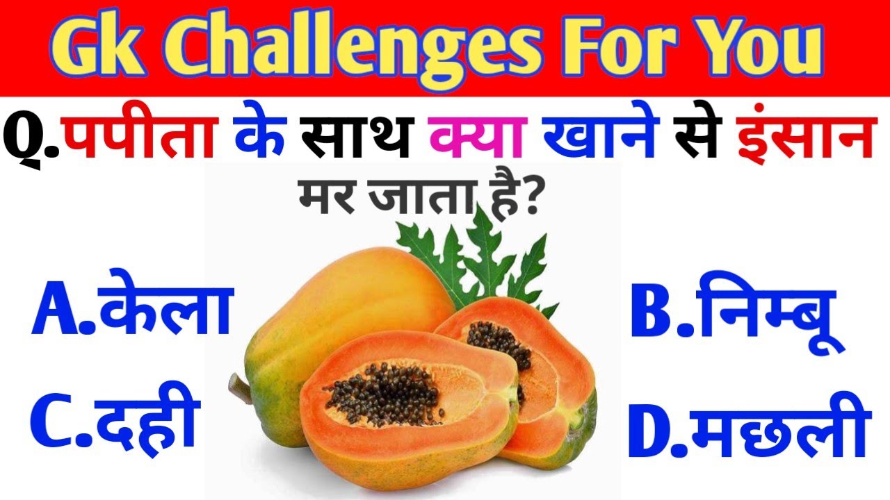 Most Brilliant Gk Questions। Most Brilliant Question Answer। most ...