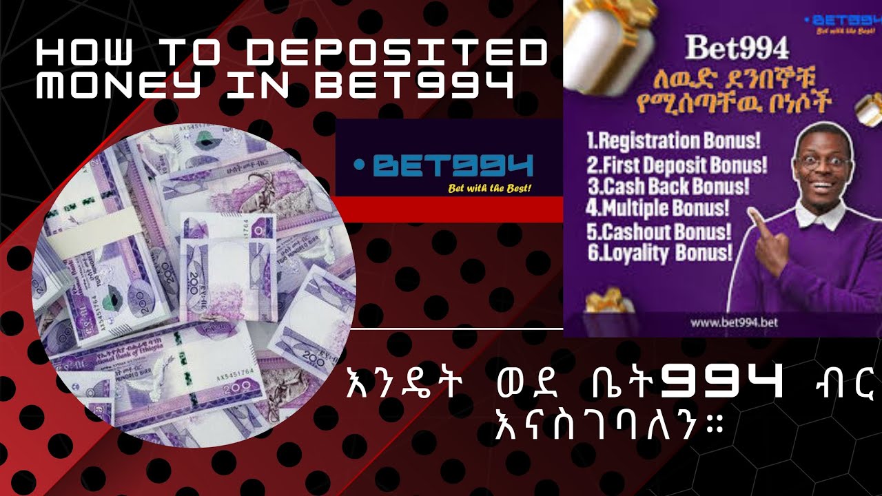 how to deposit money in bet994 እንዴት ወደ bet994 ብር እናስገባለን። - YouTube
