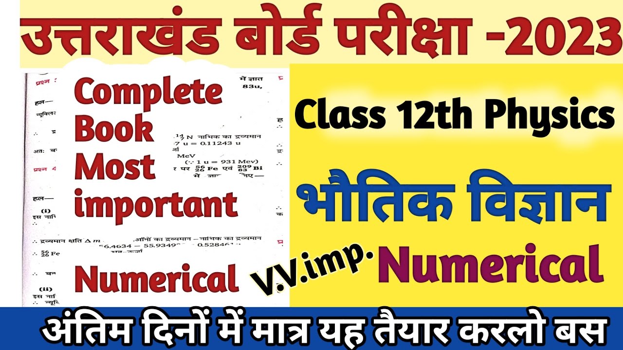 Class 12th physics Most important Numerical complete Book #Uttarakhand ...