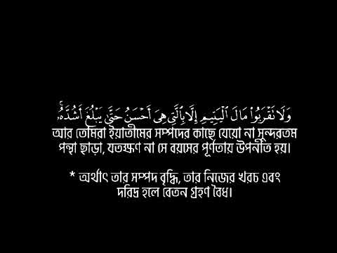 Surah Bani -Israil Part -1 || Blackscreen status || Copyright free || #quran #islamicreels #foryou