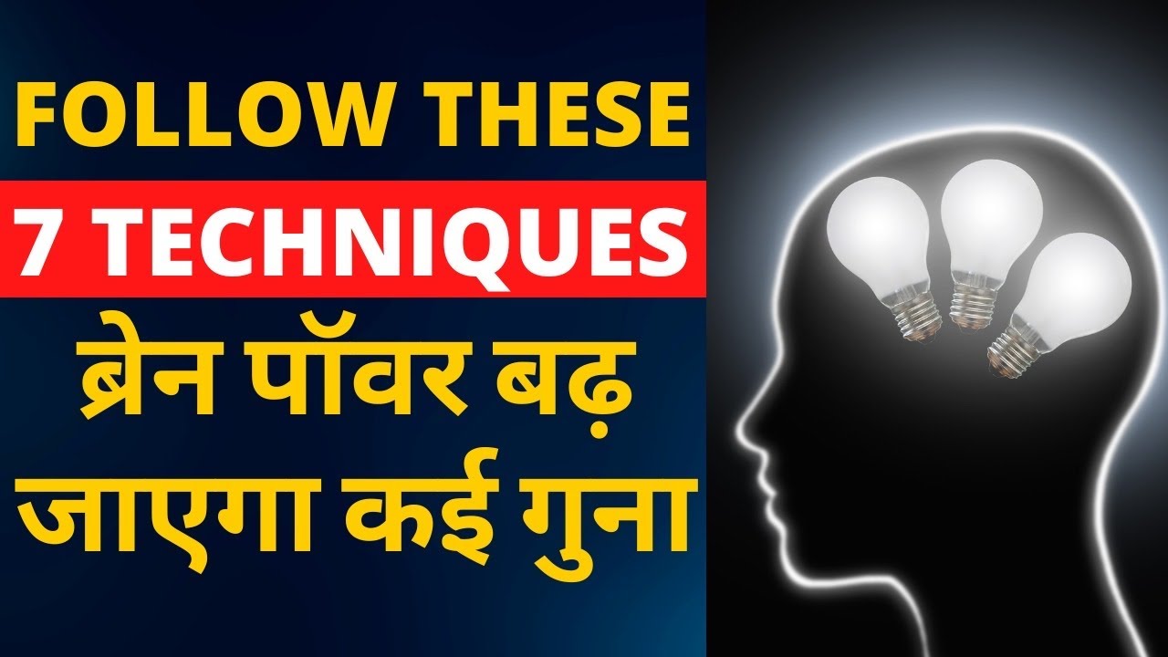 7 Proven Techniques || Improve Brain Power || MJ Sir - YouTube