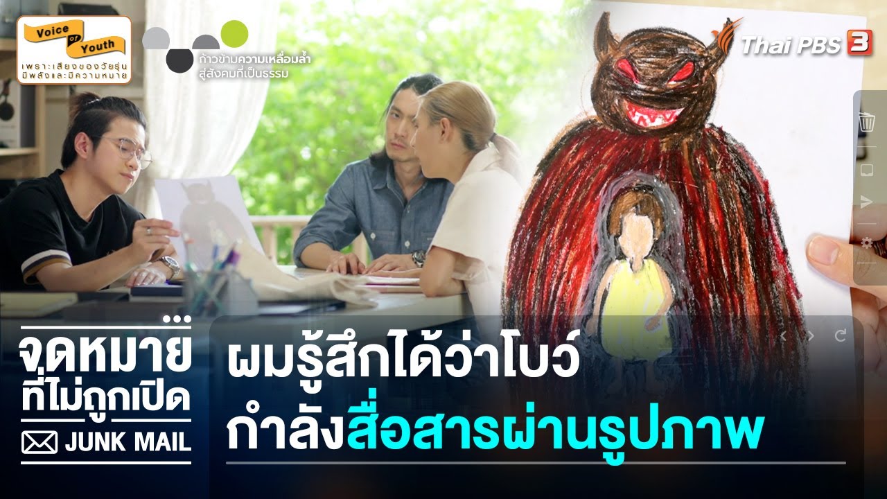 ผมได้รูปคนที่อาจจะเป็นคนหลอกโบว์แล้วครับ | Highlight | JUNK MAIL จดหมาย ...