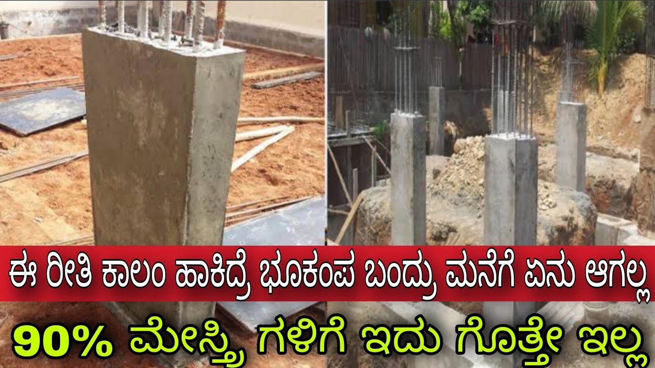 Construction trick || construction in Kannada || Kannada kuvara - YouTube